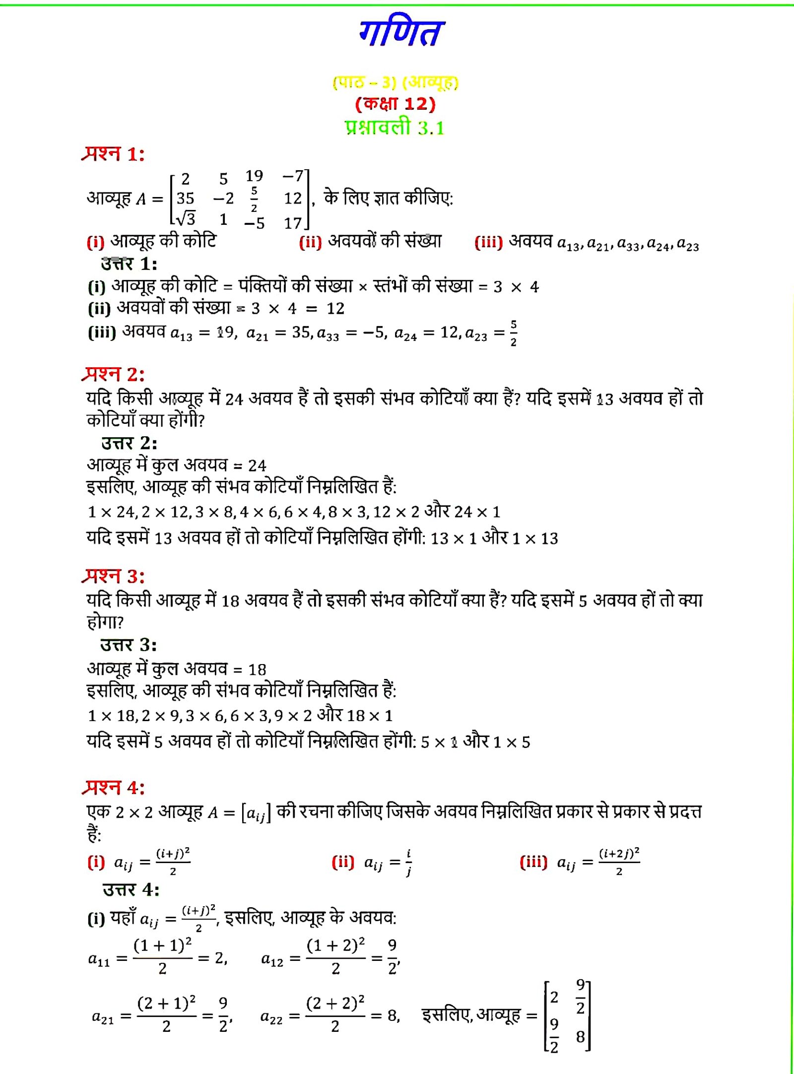 MP Board Solution Class 12 th Chapter 3 आव्यूह - mpbooksolution.in