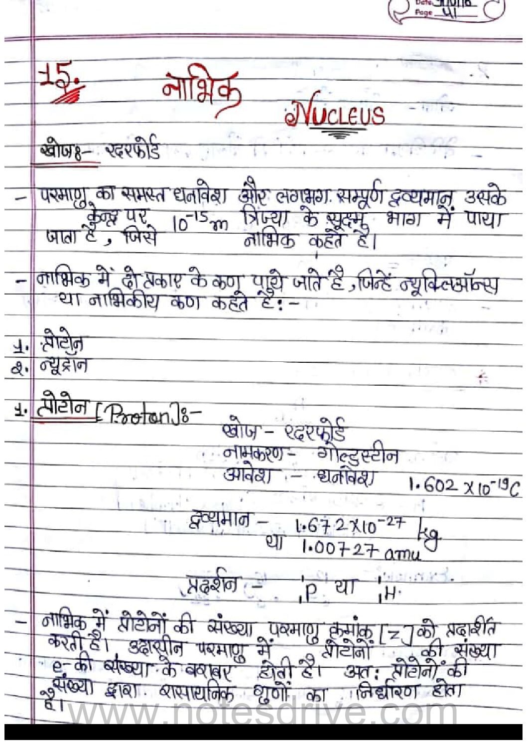 MP Board Class 12th Physics Handwritten Notes Hindi Medium नाभिक Imp ...